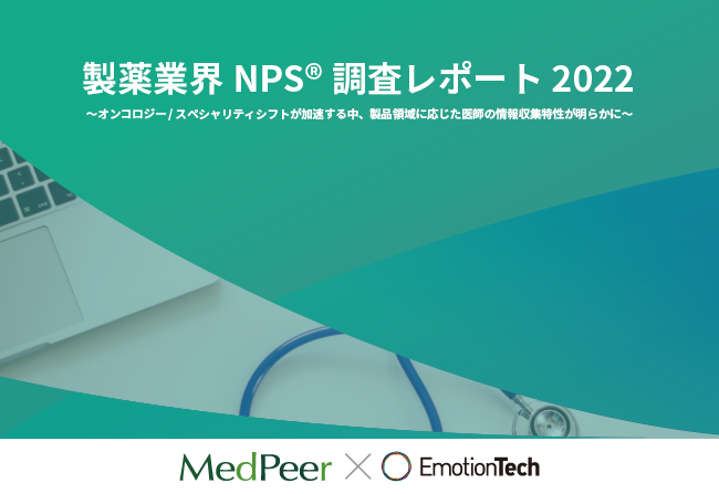 ET_WhitePaper_Medpeer_press | プレスルーム