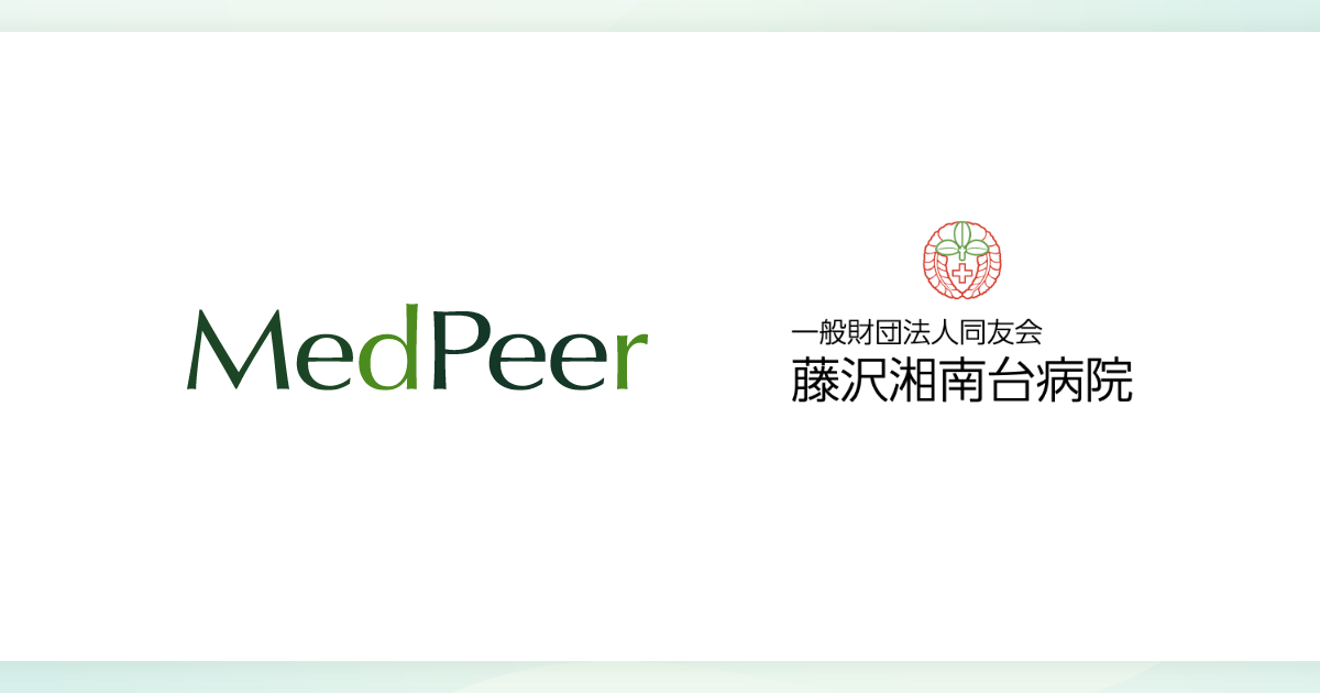 藤沢湘南台病院に提供開始 急性期病院向けWeb予約申込システム「やくばと病院予約」 | プレスルーム